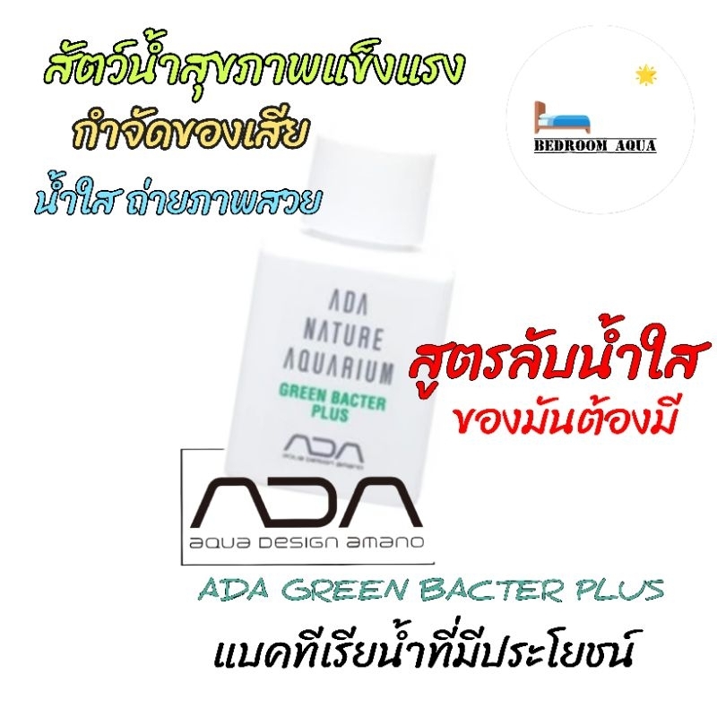 GREEN BACTER PLUS อยากน้ำใสต้องใช้ แบคทีเรียที่ดี | Shopee Thailand