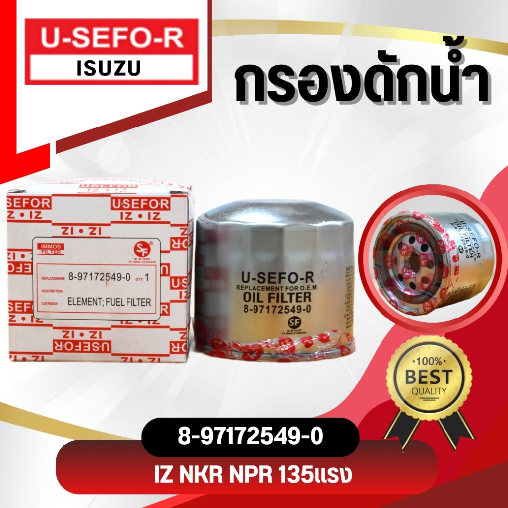 กรองดักน้ำ USEFOR/KLEAN รุ่นรถ ISUZU NKR NPR 135 แรง (8-97172549-0 ...
