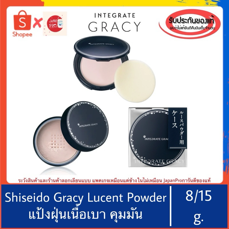 🇯🇵ของแท้100%>>Shiseido Integrate Gracy Lucent Loose Powder Transparent type แป้งฝุ่นโปร่งแสง คุม ...