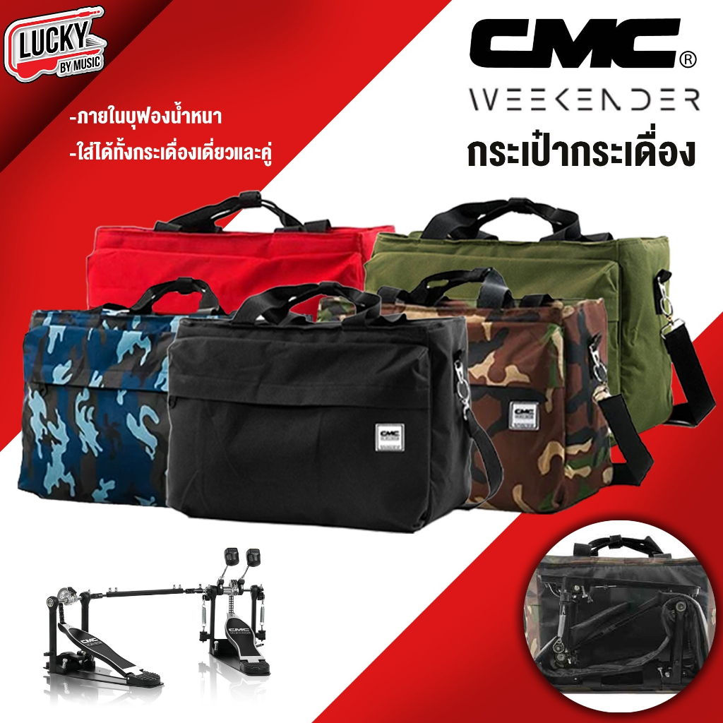 CMC กระเป๋ากระเดื่อง 💘 Pedals Bag มีให้เลือกหลายลาย ใส่ได้ทั้งกระเดื่องคู่ กระเดื่องเดียว มี ...
