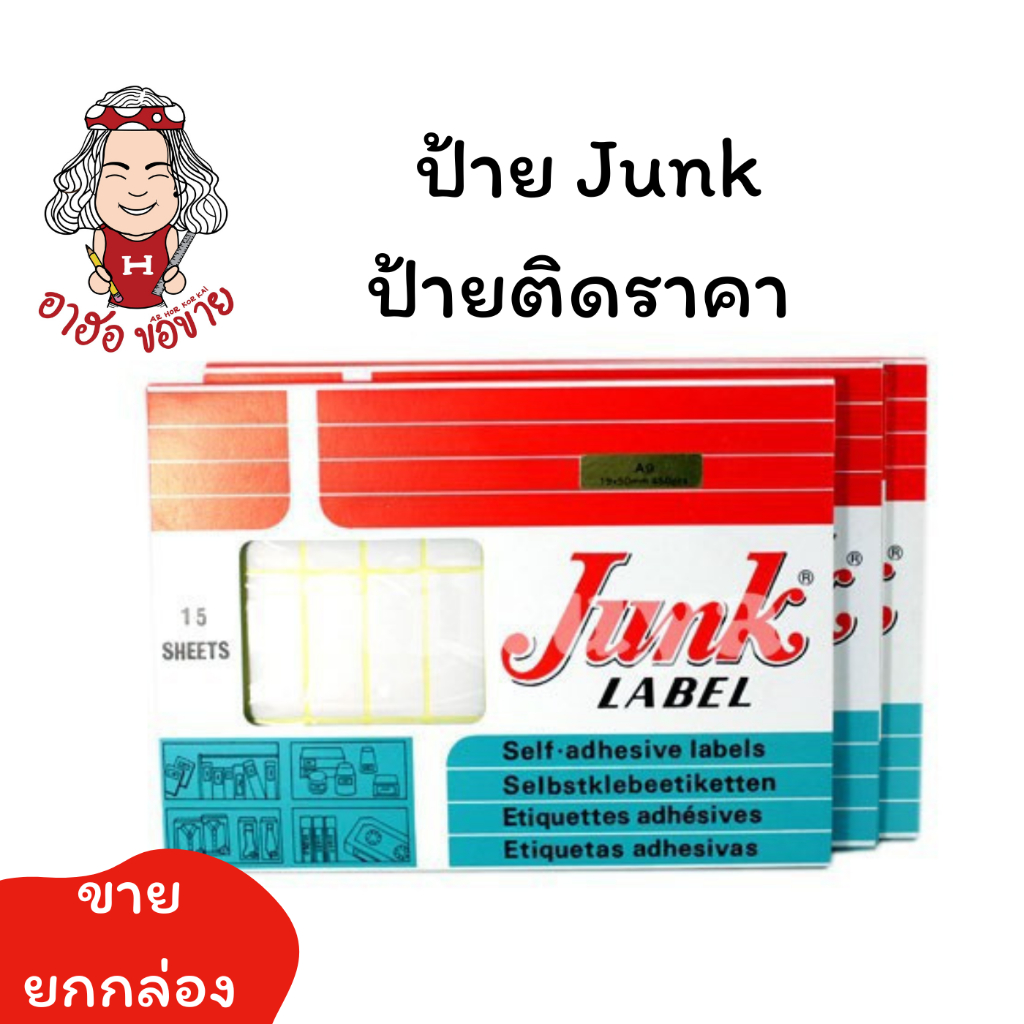 (HKK)📍ขายส่ง📍Junk Label ป้ายสติ๊กเกอร์ จังก์ ป้ายราคา เลเบล ขนาดA1-A18 ...