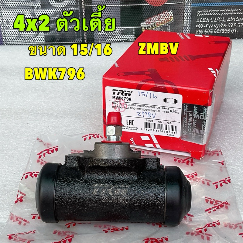 กระบอกเบรคหลัง TOYOTA VIGO REVO ตัวสูงตัวเตี้ย FORTUNER ปี 2002-2024 ...