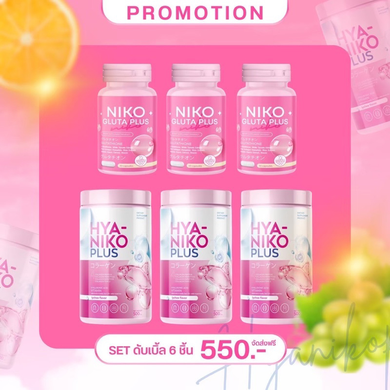 ลูกค้าใหม่ เก็บโค้ดไลฟ์เหลือ 90.-พร้อมส่ง ส่งฟรี NIKO gluta & HYA niko ...