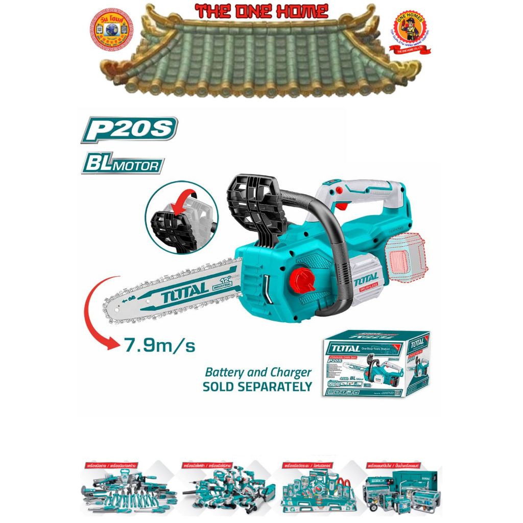 TOTAL TGSLI20128 เลื่อยโซ่แบตเตอรี่ไร้สาย 20V บาร์ยาว 11.5" ไม่รวม ...