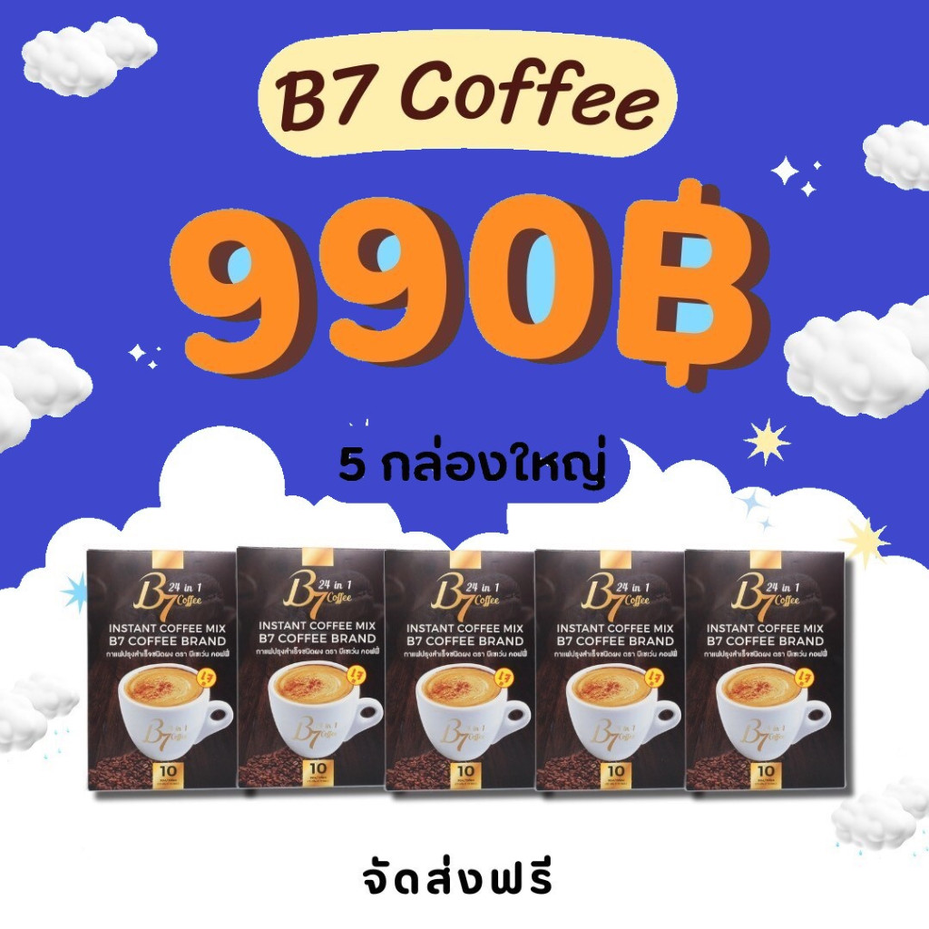 5กล่องใหญ่50ซอง 980 บาท B7 กาแฟนักข่าว | Shopee Thailand