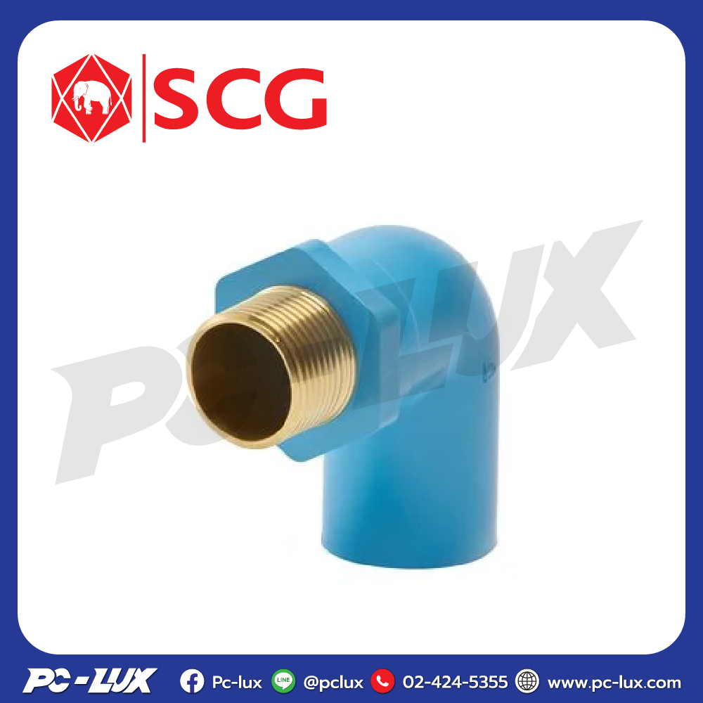 ข้องอ 90 องศา เกลียวนอกทองเหลืองหนา SCG ขนาด 1", 1/2", 3/4" นิ้ว | Shopee Thailand