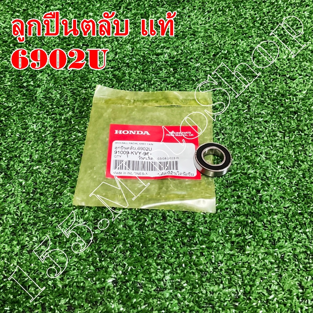 ลูกปืนชามคลัชหลัง-ลูกปืนตรับ แท้ 6902U HONDA PCX150-CLICK125i-SCOOPY ...