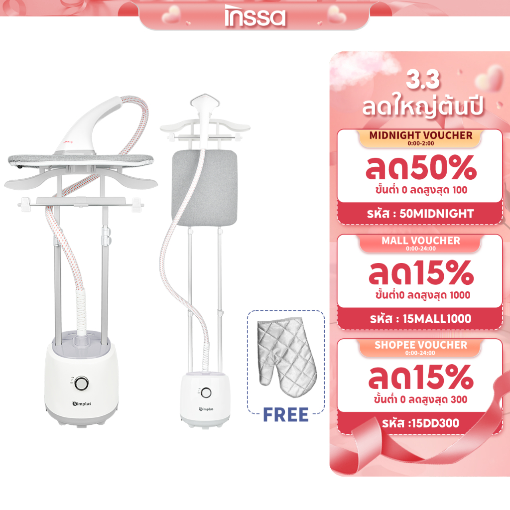 INSSA 2 in 1 เครื่องรีดไอน้ำถนอมผ้าแบบยืน ถังเก็บน้ำความจุ 1.8 ลิต iron ...