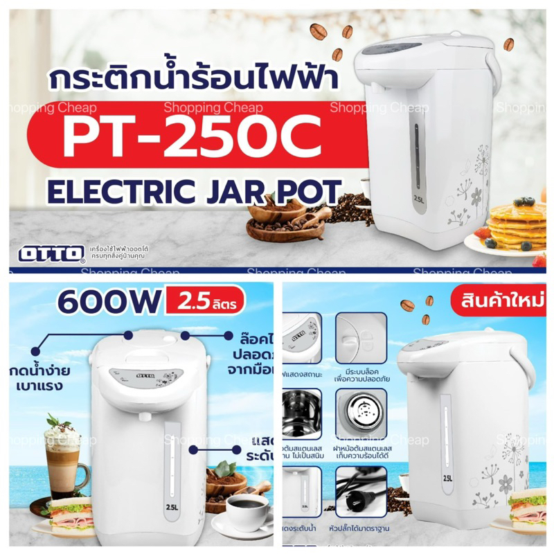 กระติกน้ำร้อนไฟฟ้า OTTO รุ่น PT-250C ขนาด 2.5ลิตร | Shopee Thailand