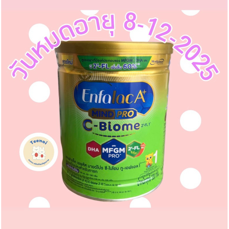 sale!!🎉นมผง Enfalac A+mind pro C-Biome 2-FL1 (320g) นมสำหรับเด็กผ่าคลอด (สูตรใหม่ล่าสุด) สำหรับ ...