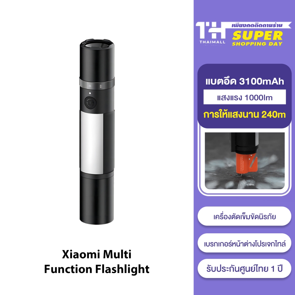 [NEW] Xiaomi Multi Function Flashlight แสงกลางแจ้ง แสงแรง 1000lm การให้แสงนาน 240m แบตอึด ...