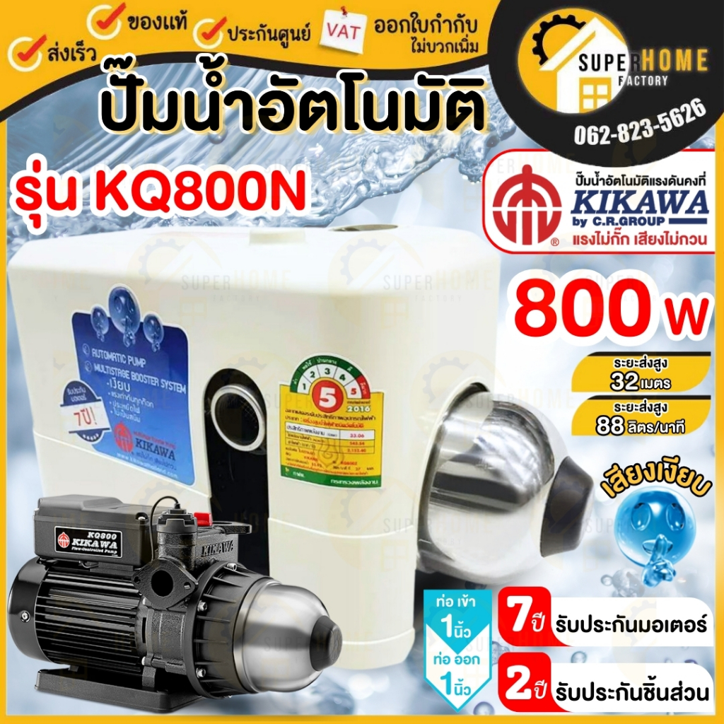 💥พร้อมติดตั้ง💥KIKAWA ปั๊มน้ำอัตโนมัติ รุ่น KQ800N ขนาด 800 วัตต์ กิกาว่า ปั๊มน้ำแรงดันคงที่ ปั้ม ...