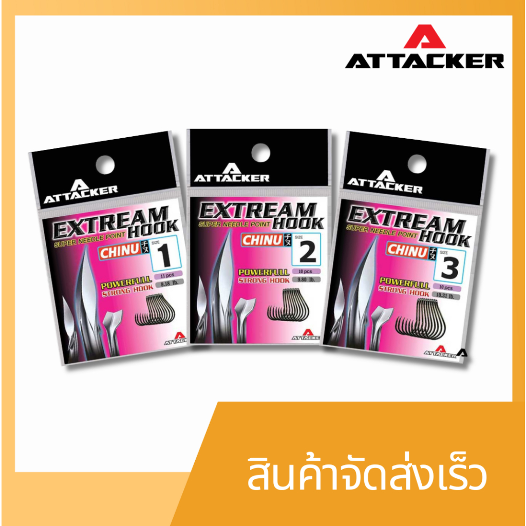 เบ็ดตกปลา ตาเบ็ด ATTACKER รุ่น EXTREAM HOOK CHINU ซองชมพู | Shopee Thailand
