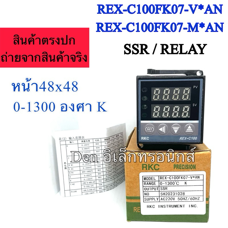 REX-C100FK07 เครื่องควบคุมอุณหภูมิ 0-1300องศา K RELAY / SSR หน้า 48x48 ...