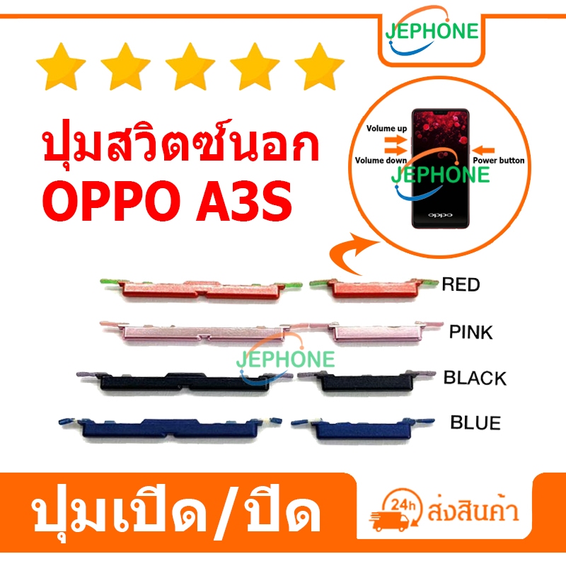 ปุ่มสวิตช์นอก ปุ่มเปิดปิด OPPO A3S ปุ่มกดเปิดปิด+เพิ่มลดเสียง on/off ...