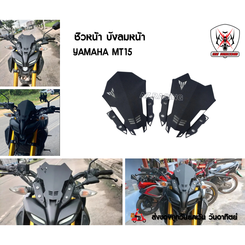 ชิวหน้า YAMAHA MT15 ทำจากเหล็กหนาแข็งแรงเพิ่มความสปอร์ตโฉบเฉี่ยว ...
