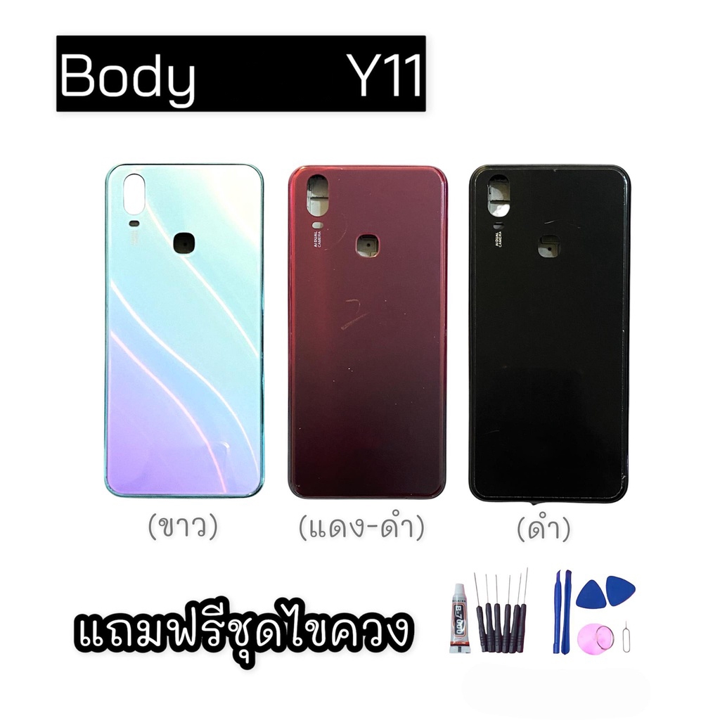Body Y11 บอดี้ Y11 เคสกลาง+ฝาหลัง วีโว่ วาย11 💥แถมชุดไขควง+กาว | Shopee ...