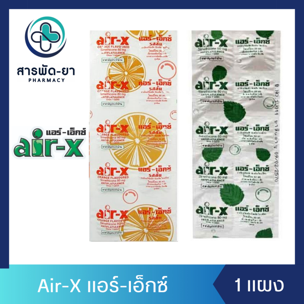 [1 แผง] air-x tablets รสมินท์/รสส้ม แอร์เอ็กซ์ 10 เม็ด/แผง | Shopee ...