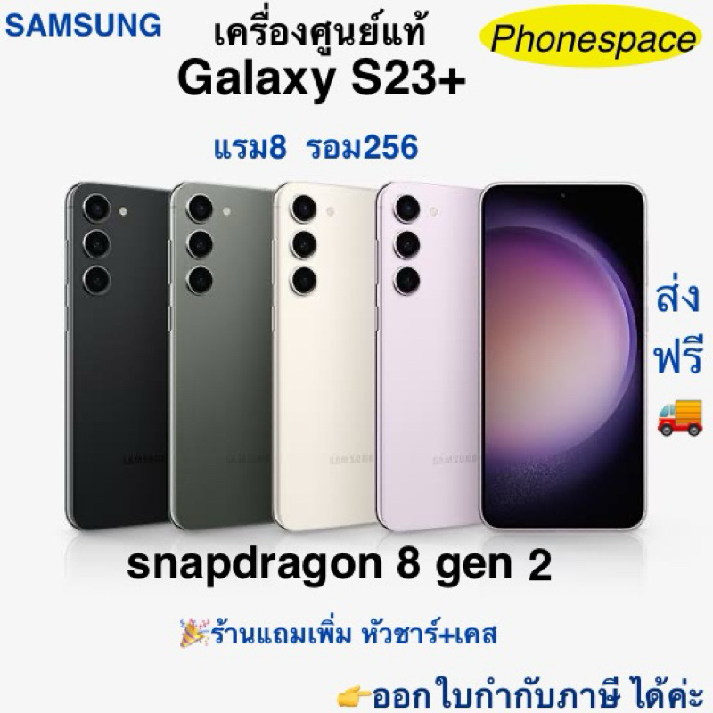 Samsung S23 plus แรม8รอม256 snapdragon 8 gen2 เครื่องใหม่ เครื่องศูนย์แท้ ล็อตเคลียร์สต็อคจาก ...