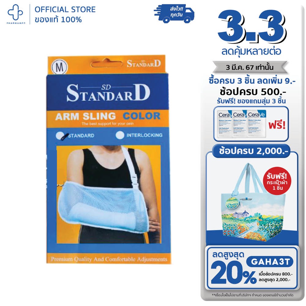 SD STANDARD Arm Sling Color Interlocking ผ้าคล้องแขน size M, L | Shopee ...