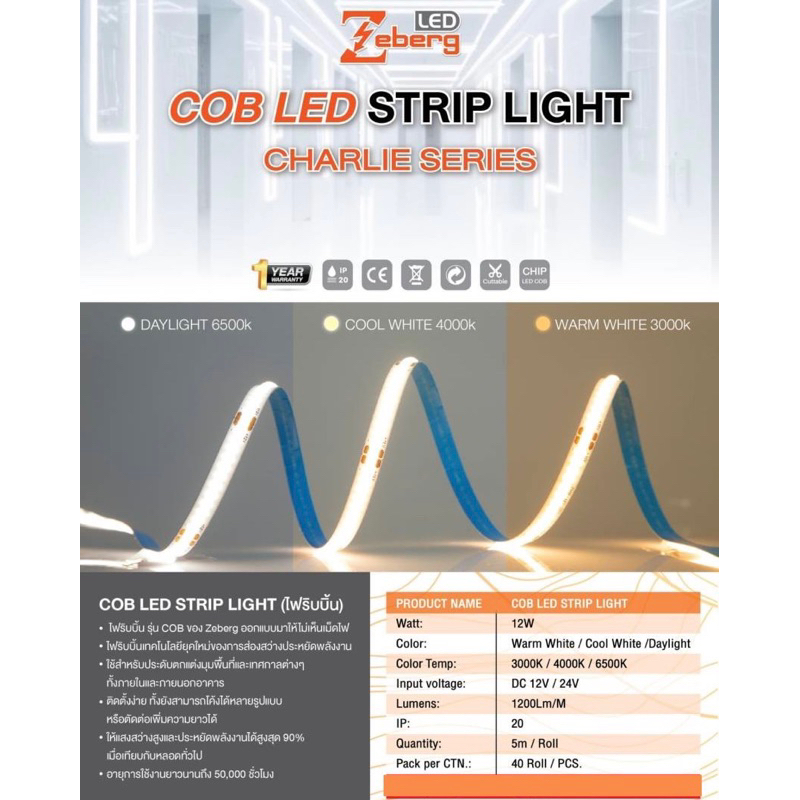 ZEBERG COB LED STRIP LIGHT ไฟเส้น ไฟริบบิ้น COB 12V และ 24V ความยาว 5 ...