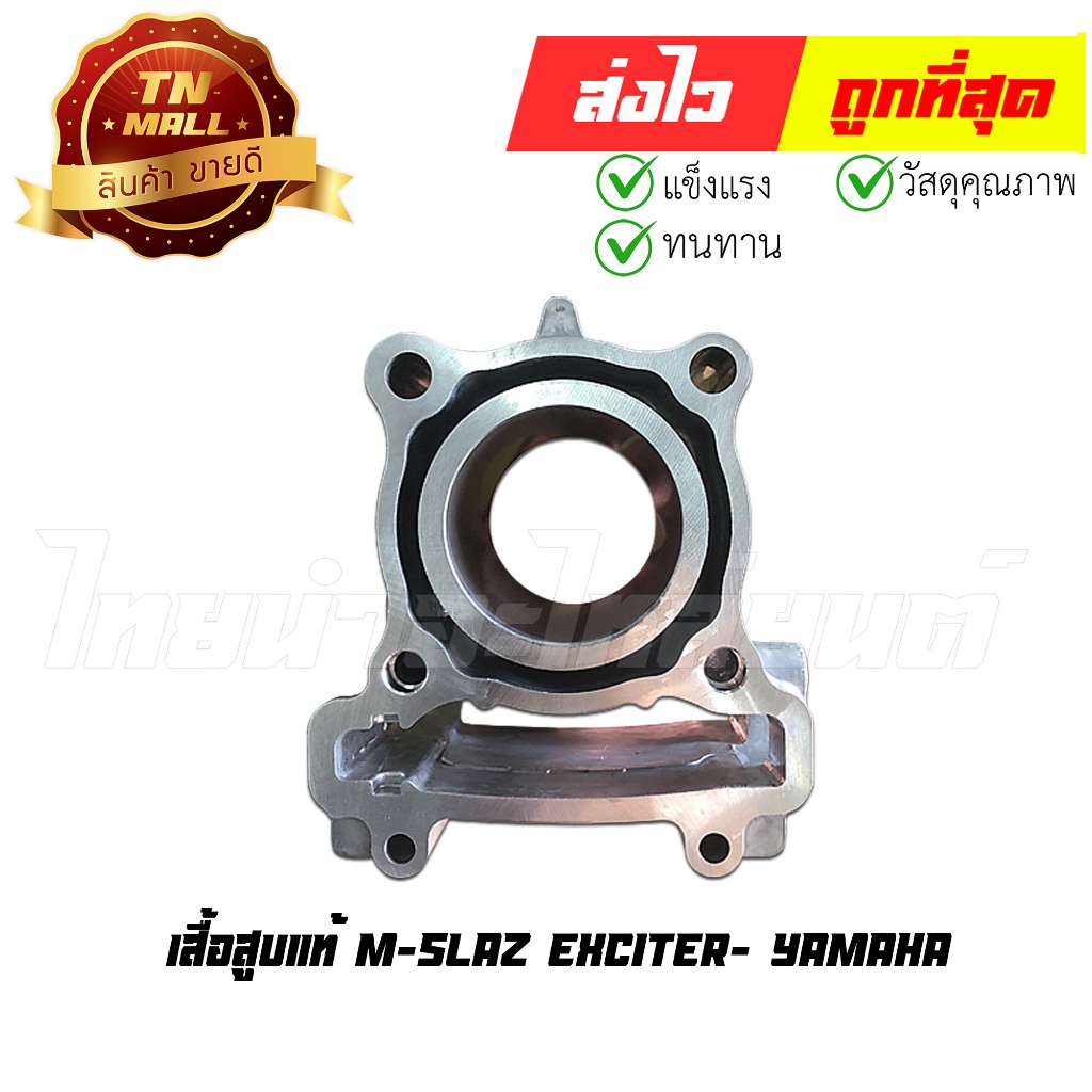 เสื้อสูบแท้ M-slaz Exciter ยี่ห้อ YAMAHA By ไทยนำอะไหล่ยนต์ | Shopee ...