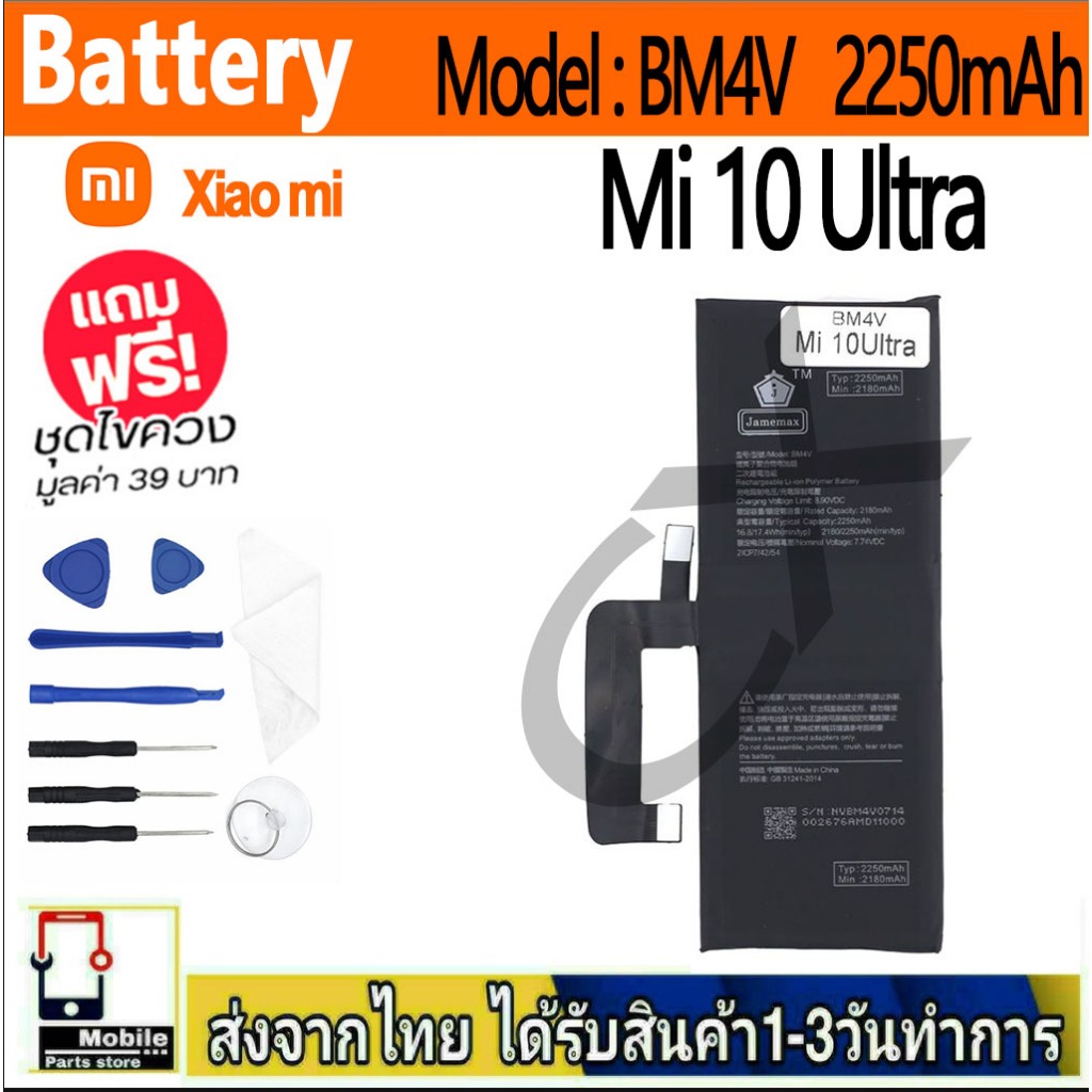 แบตเตอรี่ Battery xiaomi Mi 10 Ultra model BM4V แบตแท้ เสียวหมี่ ...