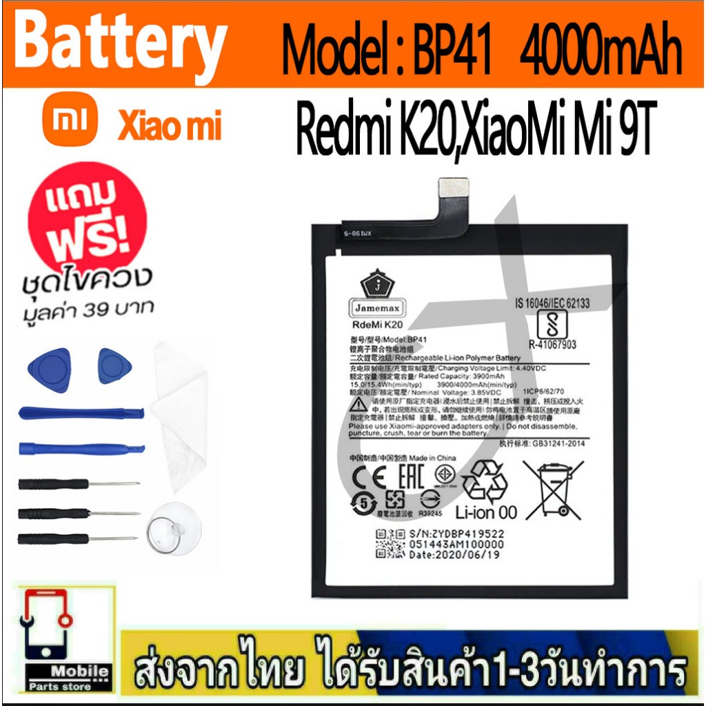 แบตเตอรี่ Battery Redmi K20,XiaoMi Mi 9T model BP41 แบตแท้ เสียวหมี่ ...