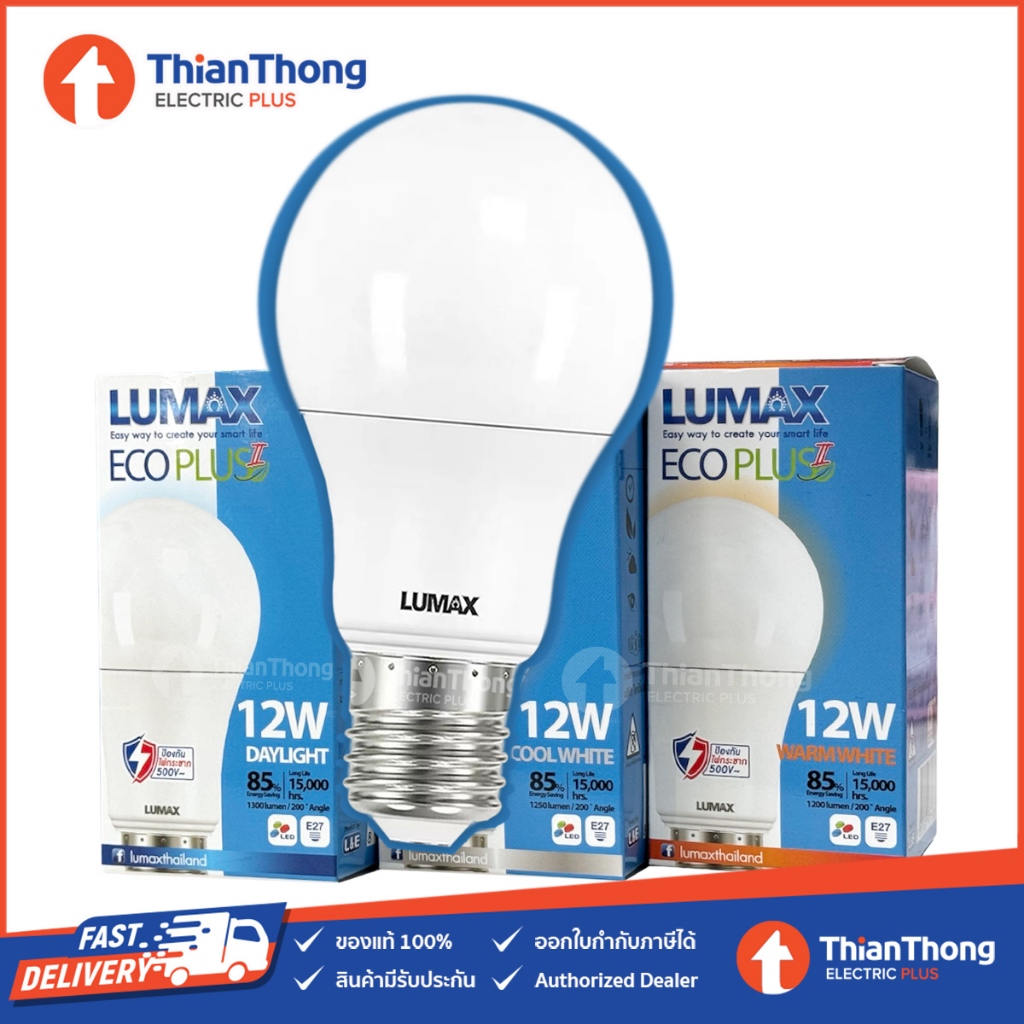 LUMAX หลอดไฟ ลูแมกซ์ LED Bulb รุ่น ECO PLUS 12W E27 | Shopee Thailand
