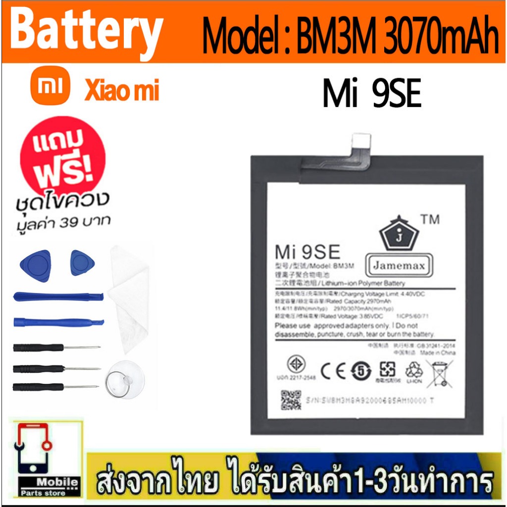 แบตเตอรี่ Battery XIAOMI Mi 9SE model BM3M แบตแท้ เสียวหมี่ ฟรีชุดไขควง ...