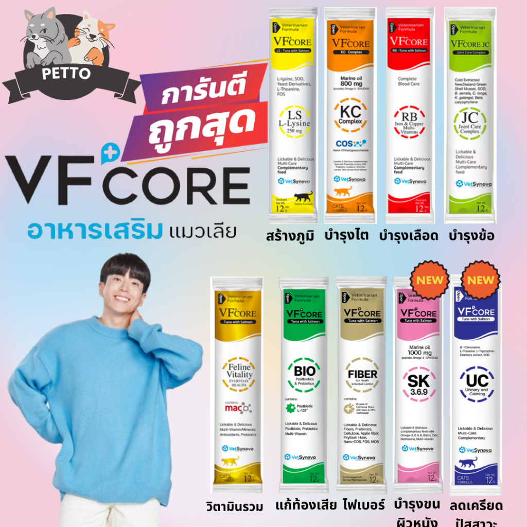 แบ่งซอง! VFcore VF core RB LS KC JC Lysine 1 ซอง แมวเลีย วีเอฟ พลัส คอร์ อาร์บี แอลเอส ทูน่า ...