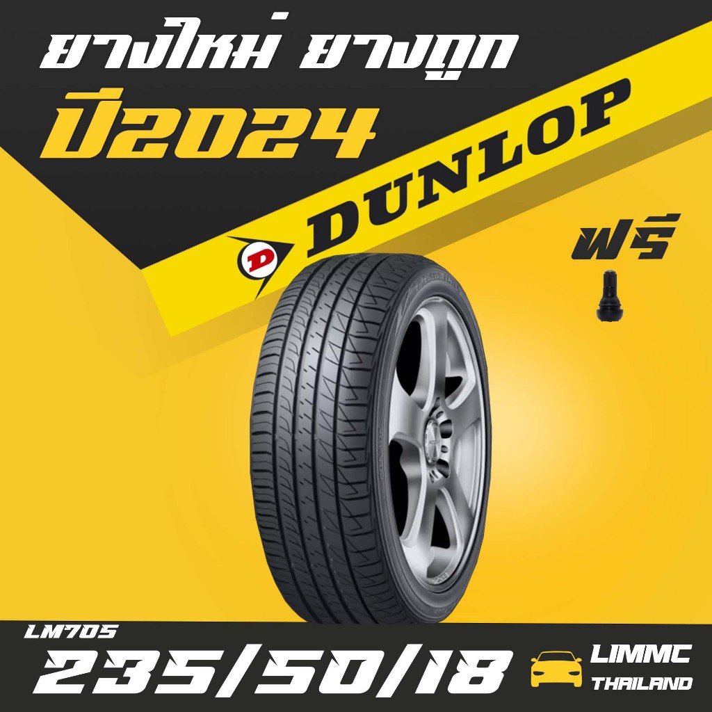 ยางดันลอป ยางราคาส่ง DUNLOP รุ่น SP SPORT LM705 235/50R18 ราคายางรถยนต์ ยางรถยนต์ขอบ18 ราคาพิเศษ ...