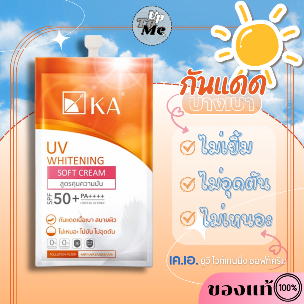 🔥(ของแท้/ส่งไว) เคเอ ยูวี ไวท์เทนนิ่ง ซอฟท์ครีม ออยคอนโทรล KA UV WHITENING SOFT CREAM OIL ...