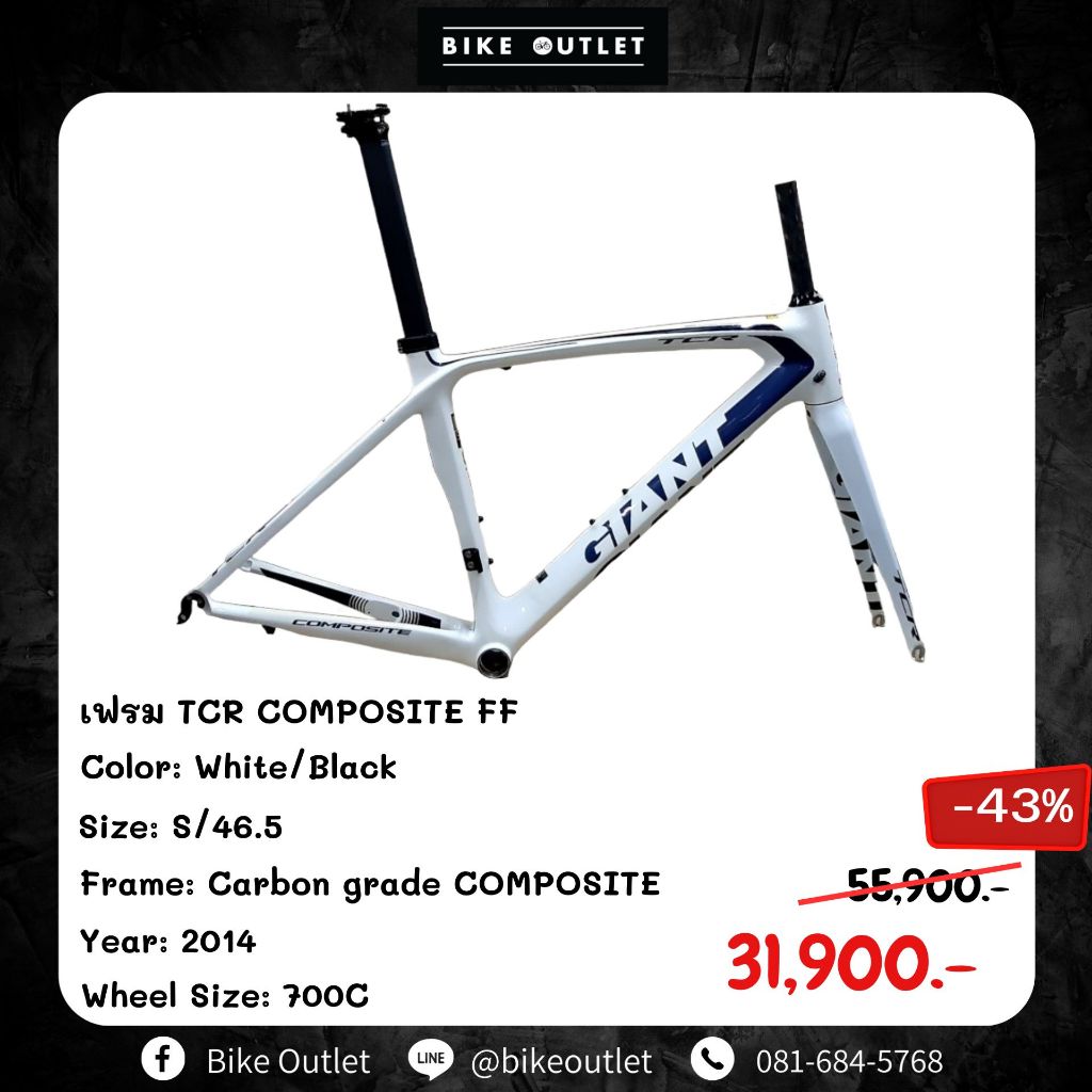 เฟรมจักรยานเสือหมอบ Giant TCR COMPOSITE-FF | Shopee Thailand