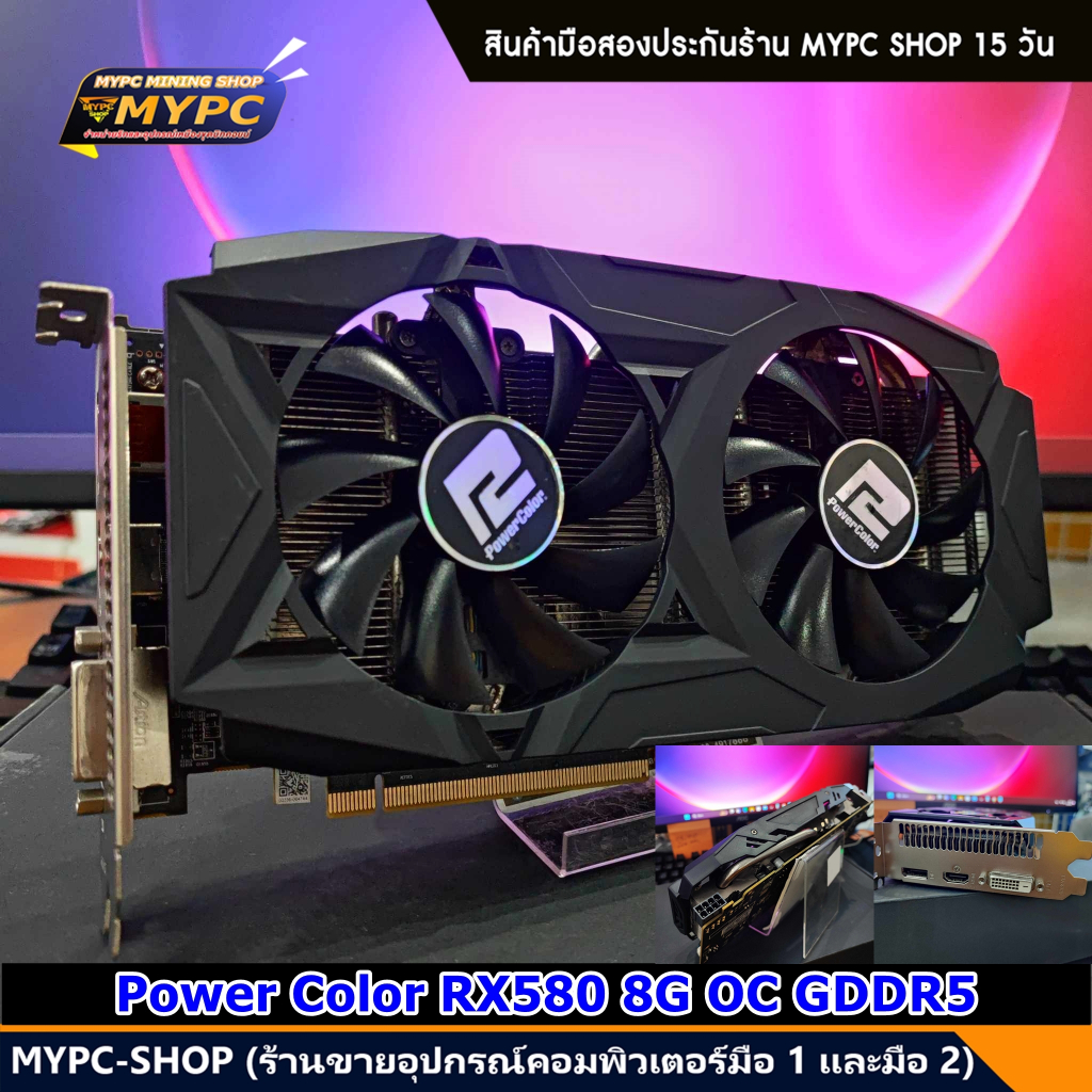 🆕 :: VGA การ์ดจอ : Power Color RX580 8G OC (มือสอง) สวย แรงคุ้ม พัดลมทน ...