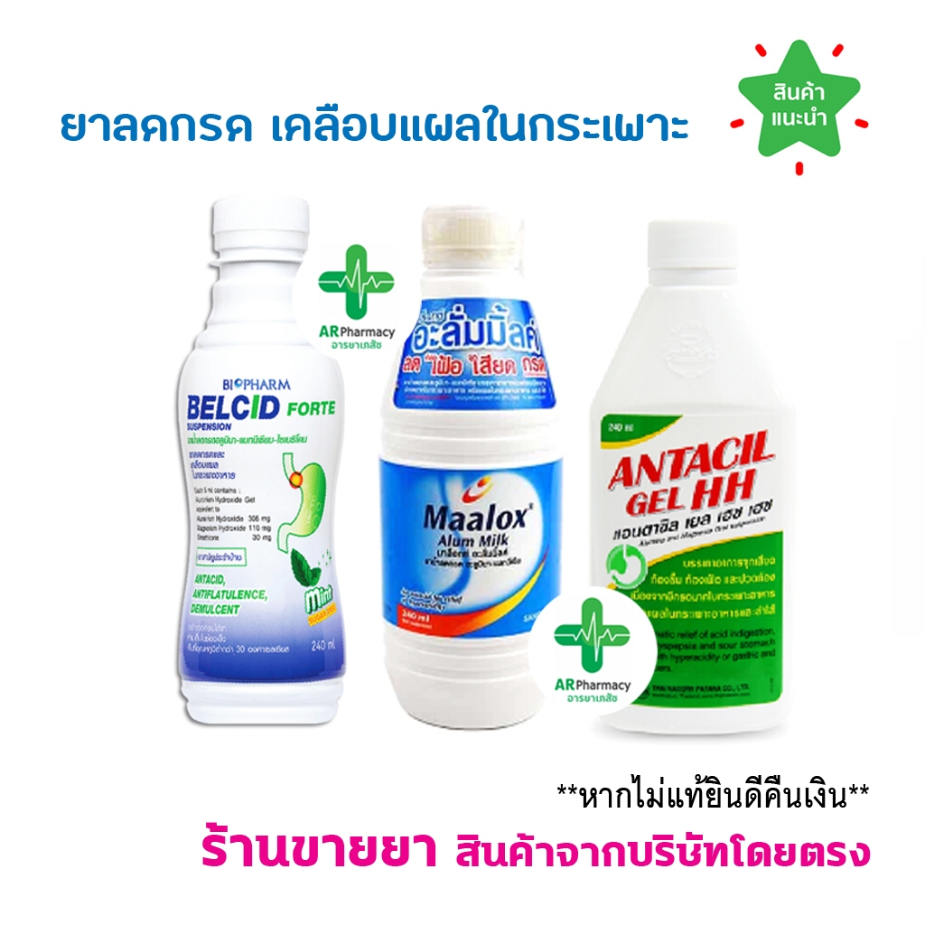 🔥พร้อมส่ง🔥 ยาน้ำลดกรด เคลือบแผลในกระเพาะอาหาร (Maalox Alum Milk ...
