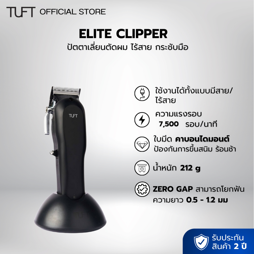 NEW! Tuft Elite Professional Clipper - ปัตตาเลี่ยนตัดผมไร้สาย รุ่นใหม่ ...