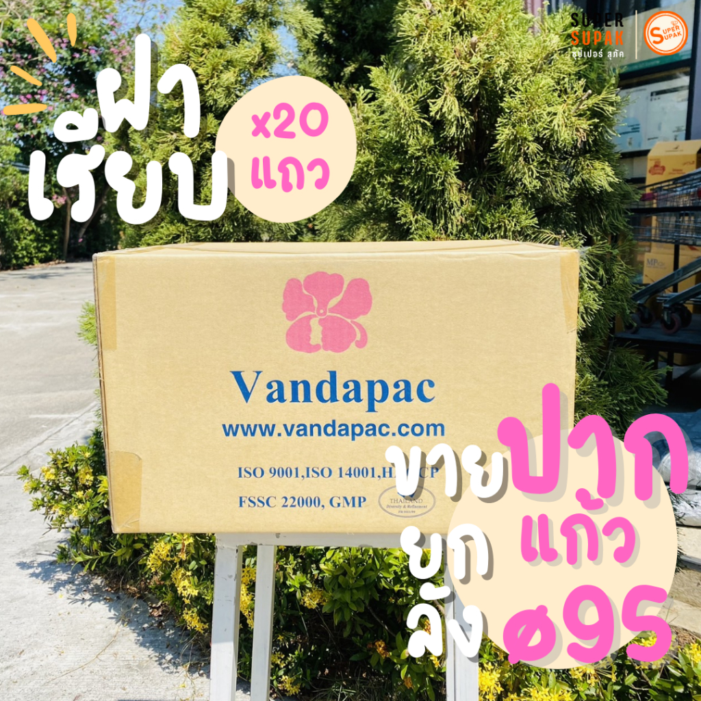 [ยกลัง] VANDAPAC ฝาปิดแก้วพลาสติกปาก95 PET แวนด้าแพค ไม่เจาะรู | Shopee Thailand