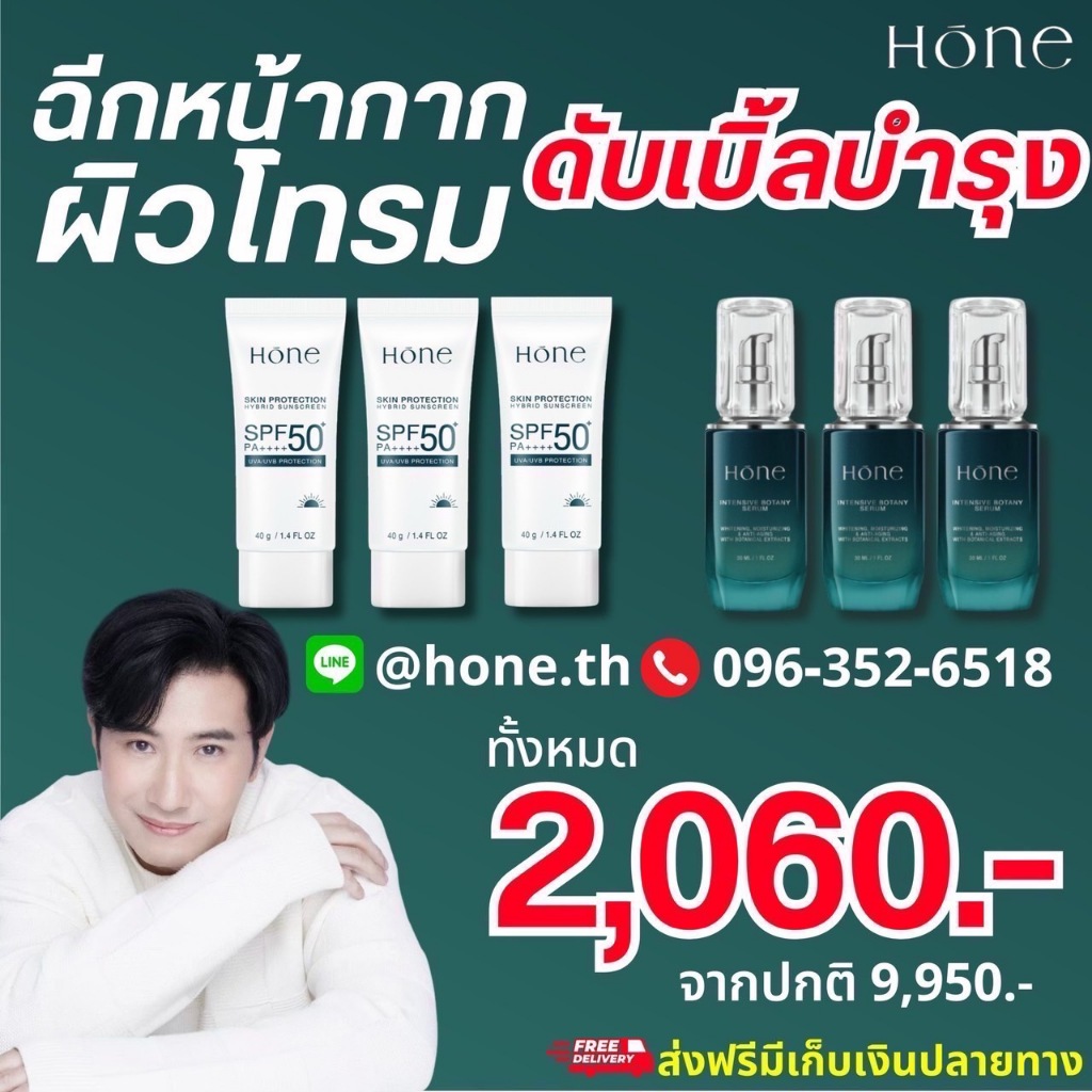 เซรั่ม โฮน (hone serum) ของแท้ 100 % โปร โฮน 3 ขวด ครีมกันแดด 3 หลอด | Shopee Thailand
