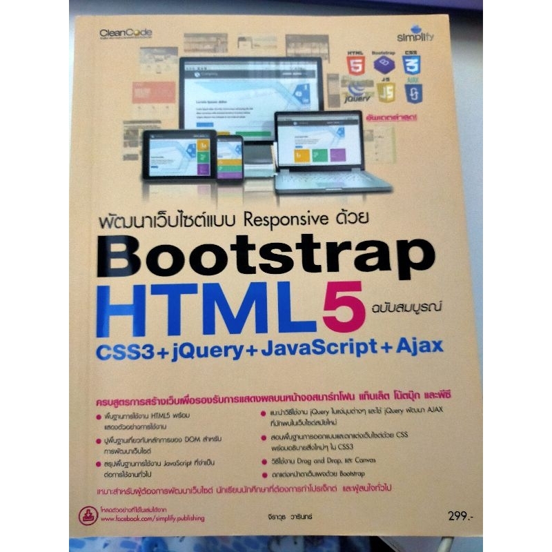 พัฒนาเว็บไซต์แบบ Responsive ด้วย Bootstrap HTML5 ฉบับสมบูรณ์ | Shopee Thailand