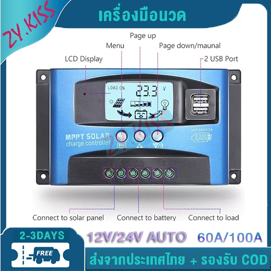 โซล่าชาร์จคอนโทรลเลอร์MPPTแท้ solar charger controller 60A/100A 12v24v โซล่าคอนโทรลเลอร์ ...