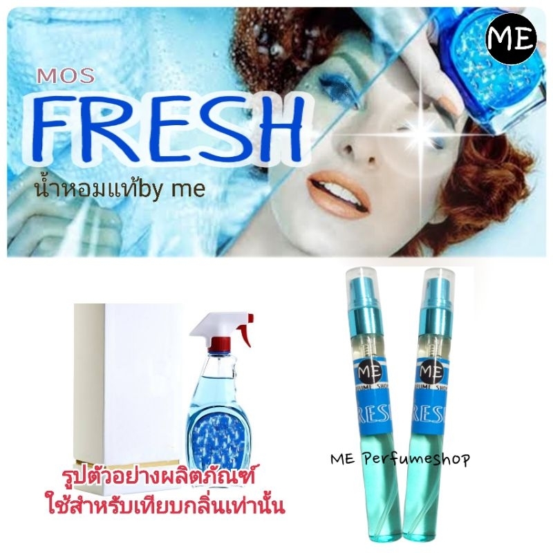 น้ำหอม M มอส เฟรช mos fresh | Shopee Thailand