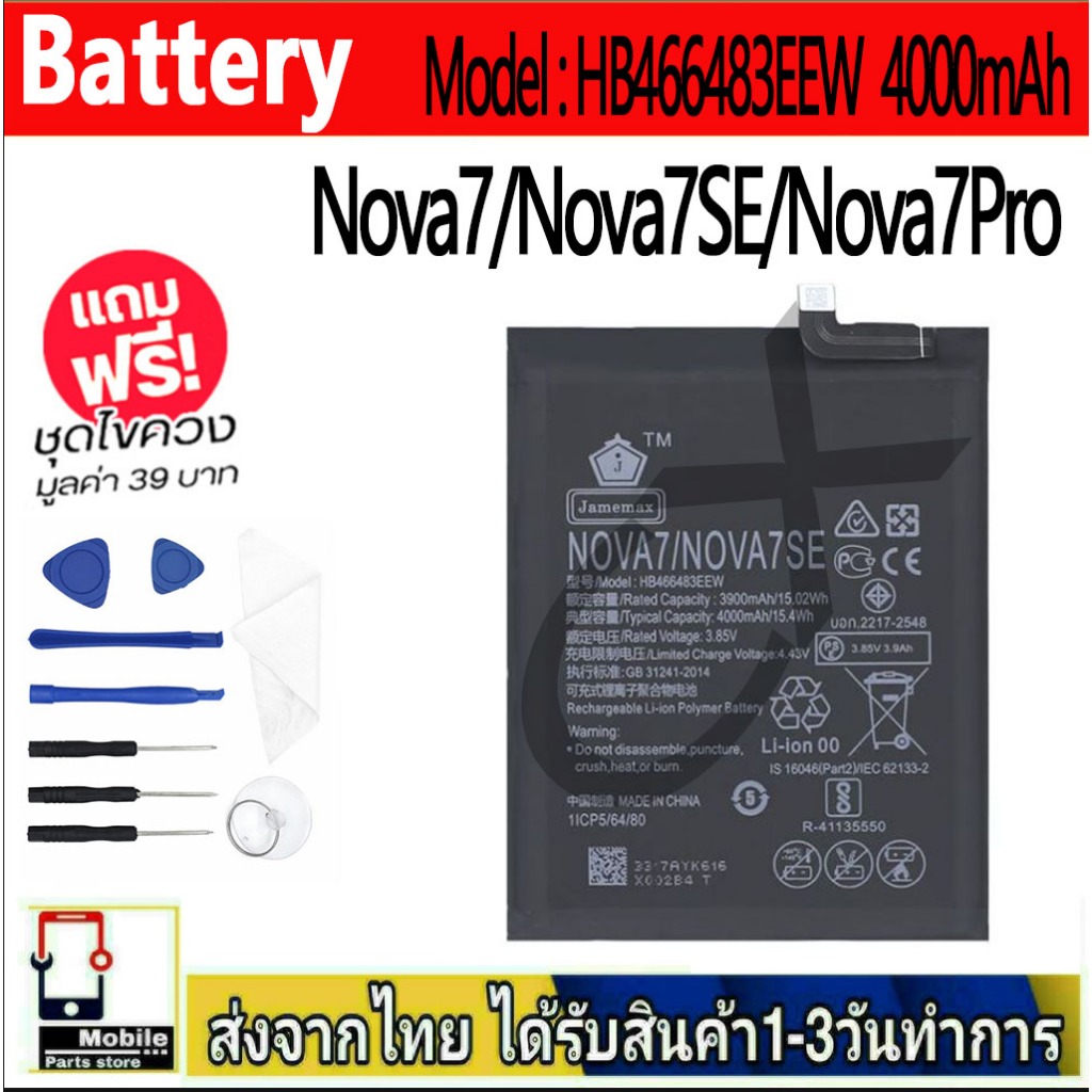 แบตเตอรี่ Battery Nova7/Nova7Pro model HB466483EEW แบตแท้ จหัวเว่ย ฟรี ...
