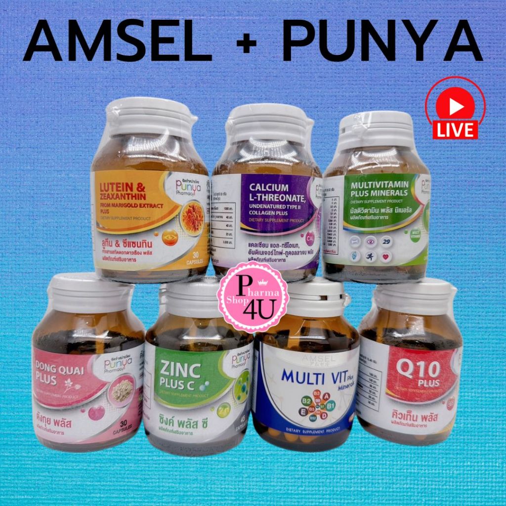PUNYA Q10/Zinc/LUTEIN PLUS/MULTI PLUS MINERAL/CALCIUM L-THREONATE/ตัง ...