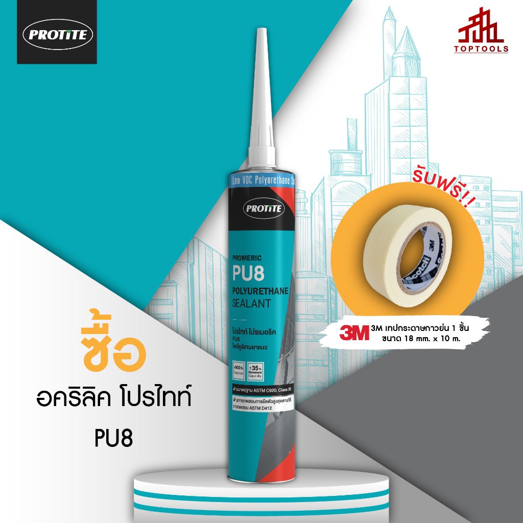 (แถมเทปกาว 1 ม้วน) PROTITE PU8 กาวโพลียูรีเทน แบบหลอด 310ml. | Shopee Thailand