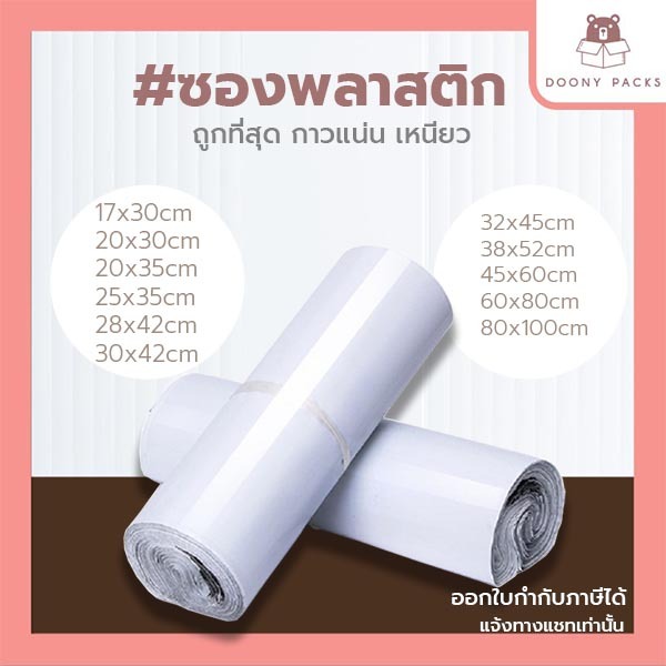 💥100ใบเต็ม💥ซองไปรษณีย์ 17x30 20x30 20x35 25x35 ถุงไปรษณีย์ ถุงพัสดุ ซอง ...