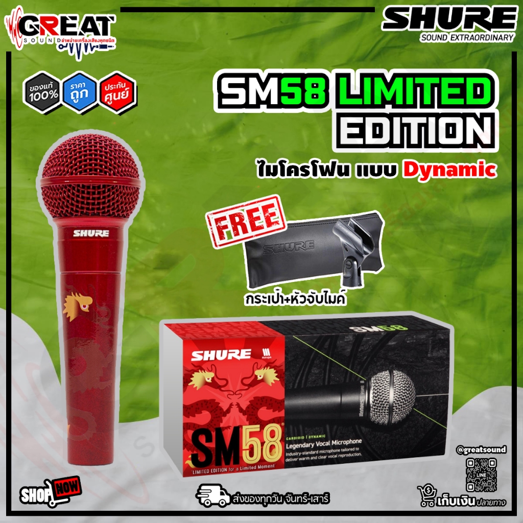 SHURE SM58 LIMITED EDITION - CHINESE NEW YEAR ไมโครโฟนแบบ Dynamic รูป ...