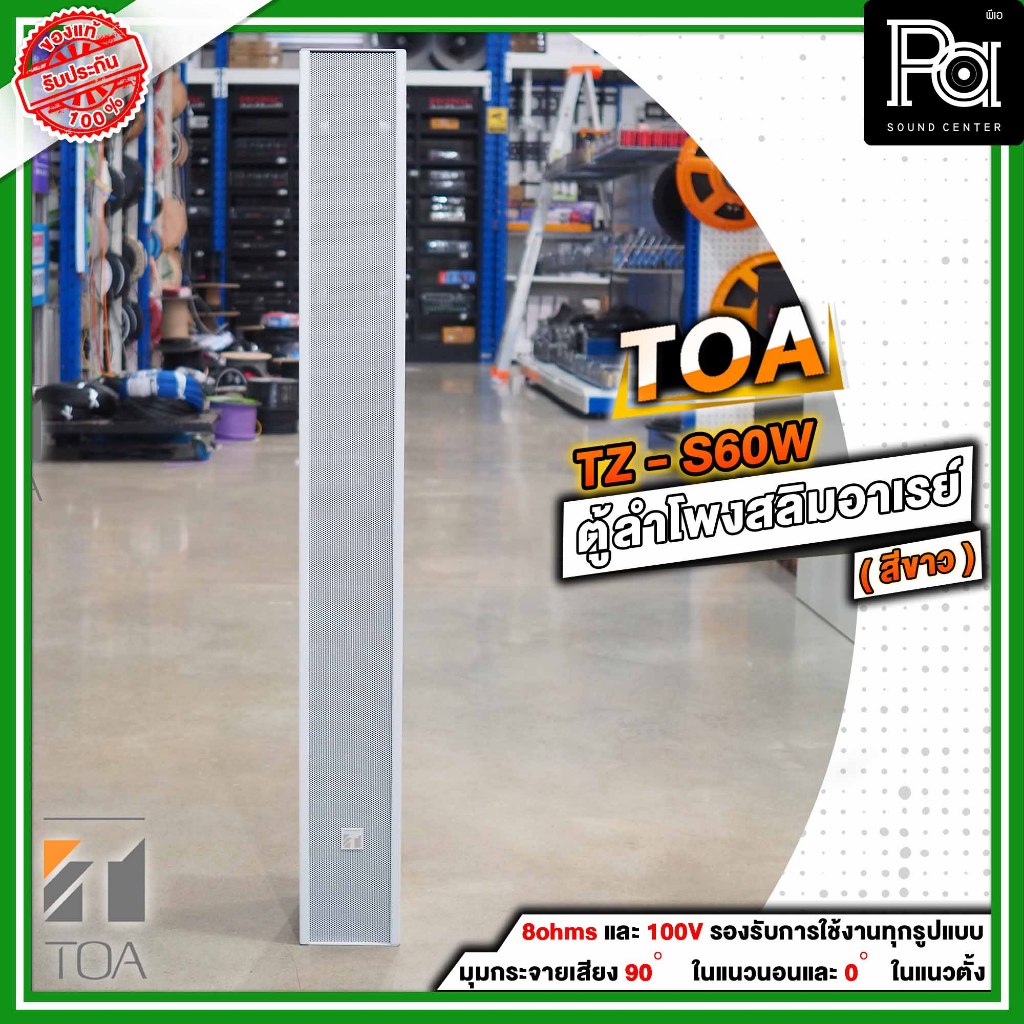 TOA TZ-S60W AS SLIM ARRAY LOUD ตู้ลำโพงคอลัมน์ 3 นิ้ว 9 ดอก 60 วัตต์ ...