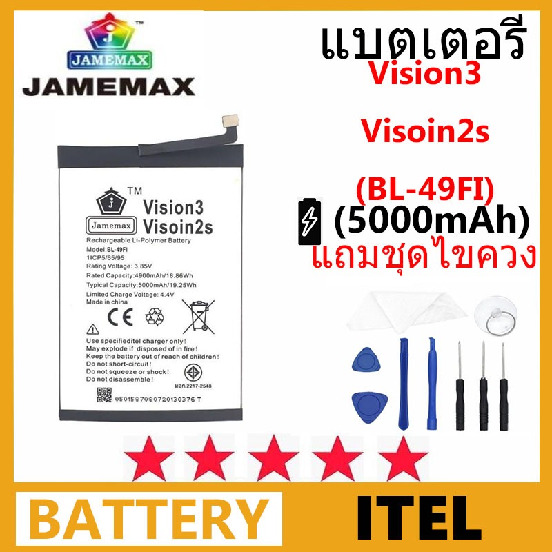 JAMEMAX Battery itel Vision3 / Visoin2s รุ่น BL-49FI ชุดไขควงฟรี รับประกัน 99 วัน | Shopee Thailand