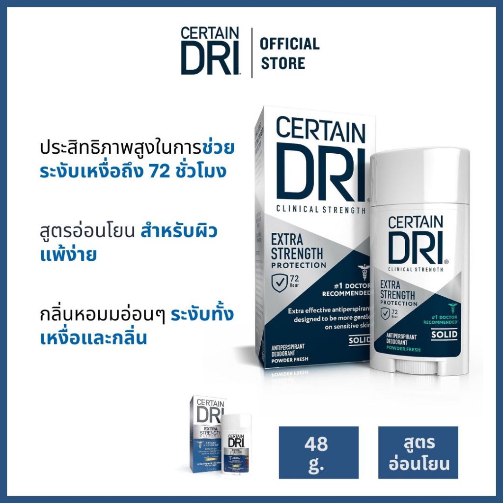 Certain DRI พรีสคริปชั่น สเทรง โซลิค โรลออนสำหรับผู้ที่มีปัญหาเหงื่อ ...